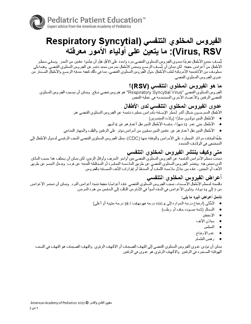 Respiratory Syncytial Virus (RSV)—Arabic | Pediatric Patient Education ...