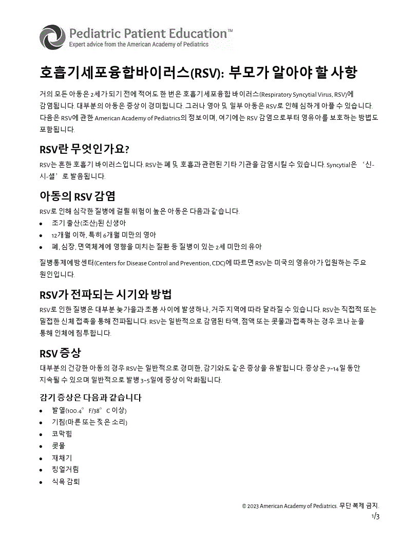 Respiratory Syncytial Virus (RSV)—Korean | Pediatric Patient Education ...